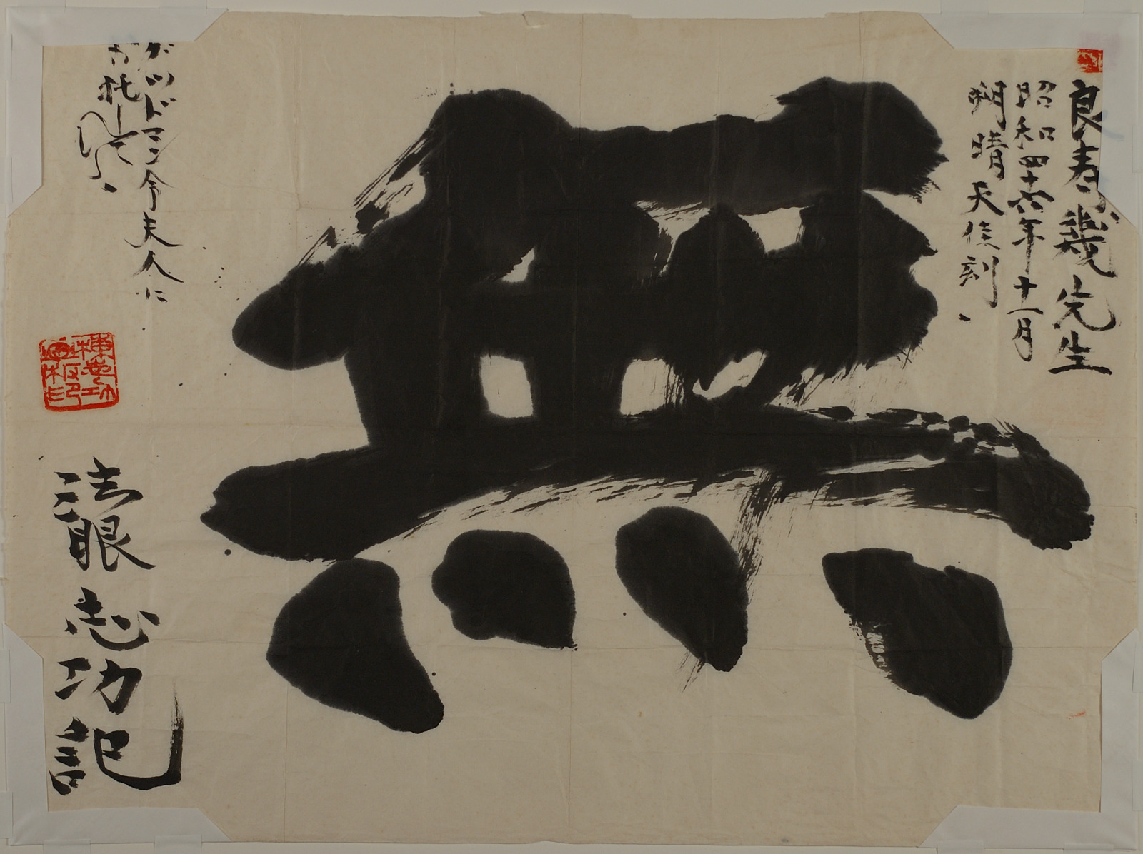 Mu (Nothingness) - Saint Louis Art Museum