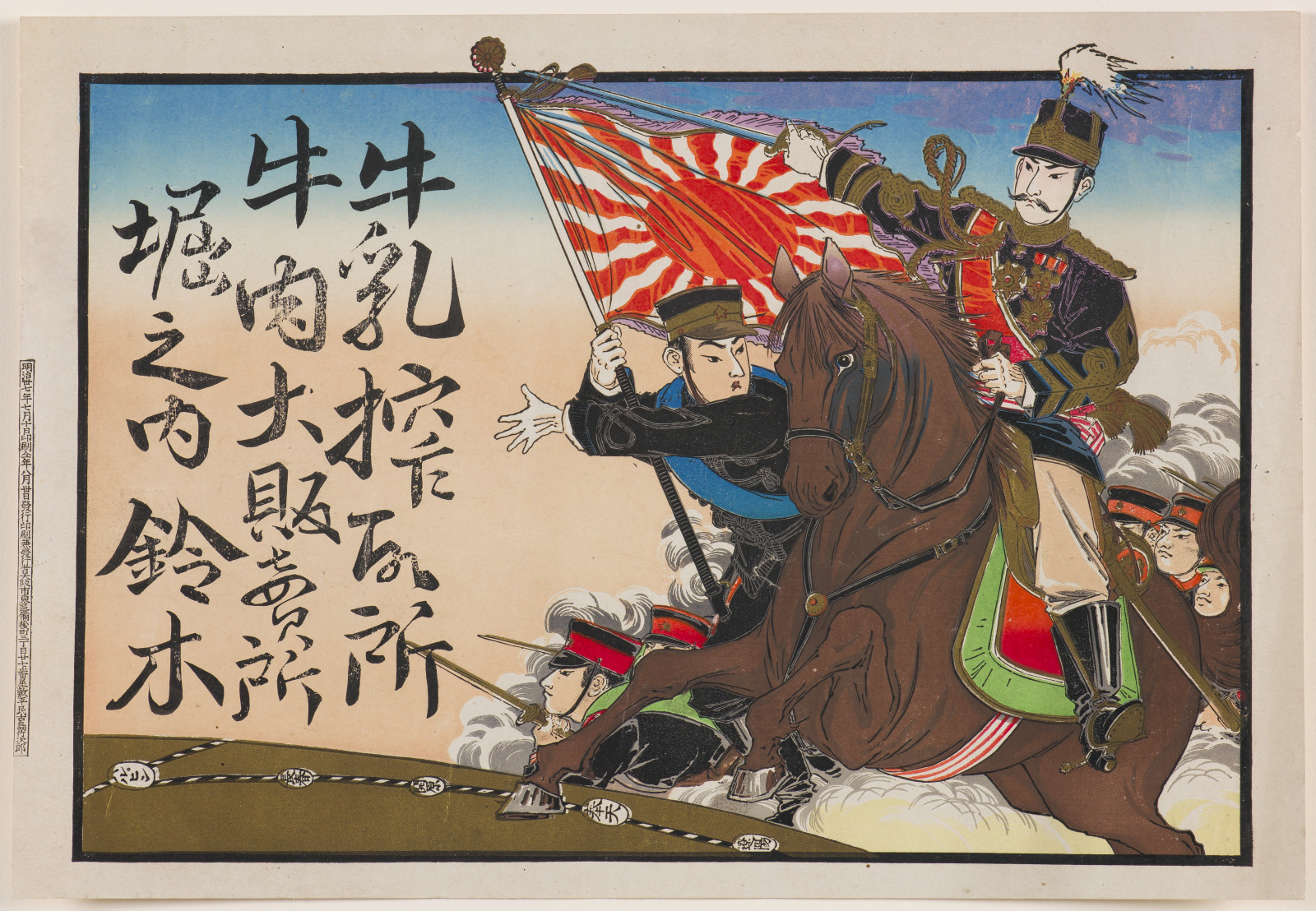 Advertising Handbill (hikifuda) for Dairy and Beef Products of Suzuki ...